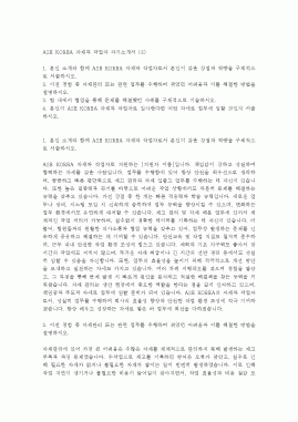 ASE KOREA 자재과 작업자 자기소개서 (2)-1페이지