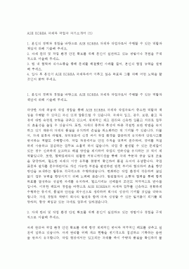 ASE KOREA 자재과 작업자 자기소개서 (5)-1페이지