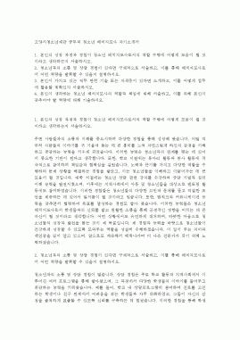 고양시청소년재단 공무직 청소년 배치지도사 자기소개서-1페이지