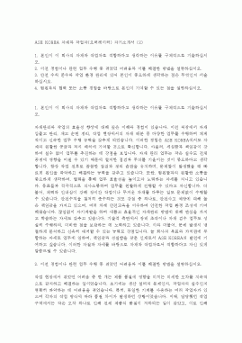 ASE KOREA 자재과 작업자(오퍼레이터) 자기소개서 (2)-1페이지