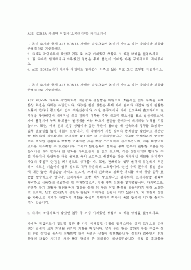 ASE KOREA 자재과 작업자(오퍼레이터) 자기소개서-1페이지