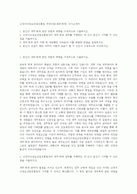 고양지식정보산업진흥원 경영지원(재무‧회계) 자기소개서-1페이지