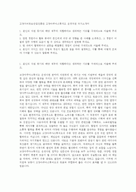 고양지식정보산업진흥원 고양아쿠아스튜디오 운영지원 자기소개서-1페이지