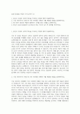 ASE KOREA 작업자 자기소개서 (2)-1페이지