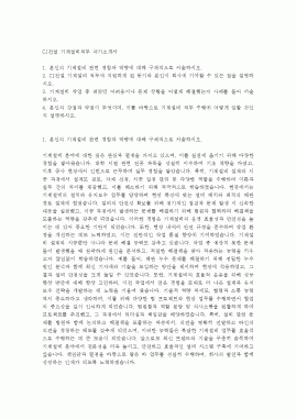 CJ건설 기계설비직무 자기소개서-1페이지