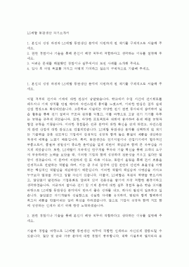 LS메탈 동관생산 자기소개서-1페이지