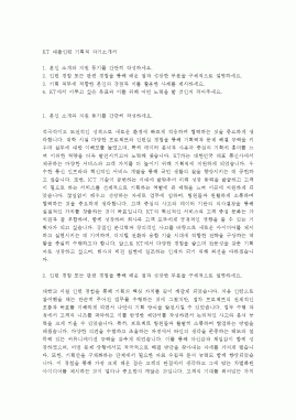 KT 대졸인턴 기획직 자기소개서-1페이지
