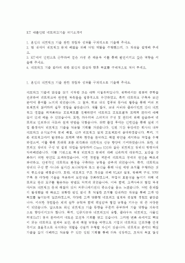 KT 대졸인턴 네트워크기술 자기소개서-1페이지