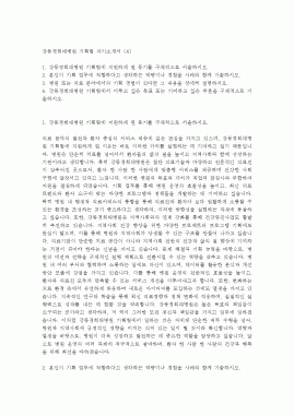 강동경희대병원 기획팀 자기소개서 (4)-1페이지