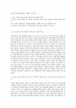 고양지식정보산업진흥원 기획팀 자기소개서-1페이지