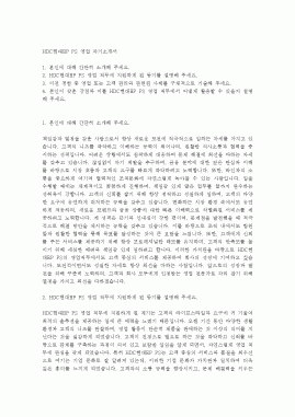 HDC현대EP PS 영업 자기소개서-1페이지