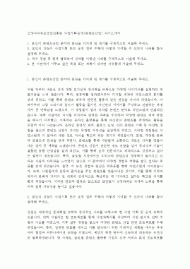 고양지식정보산업진흥원 사업기획‧운영(콘텐츠산업) 자기소개서-1페이지