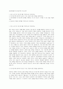 HDC현대EP PS사업기획 자기소개서-1페이지