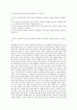 고양지식정보산업진흥원 산업정책기획‧연구 자기소개서-1페이지