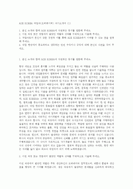 ASE KOREA 작업자(오퍼레이터) 자기소개서 (1)-1페이지