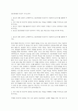 HDC현대EP PS연구 자기소개서-1페이지