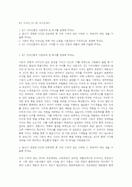 KT 디자인 UI UX 자기소개서-1페이지