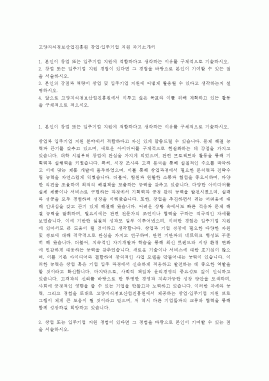 고양지식정보산업진흥원 창업·입주기업 지원 자기소개서-1페이지