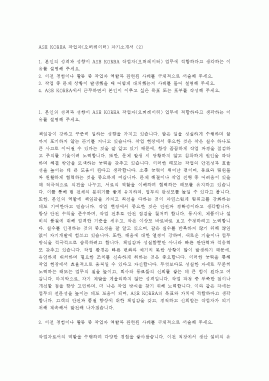 ASE KOREA 작업자(오퍼레이터) 자기소개서 (2)-1페이지