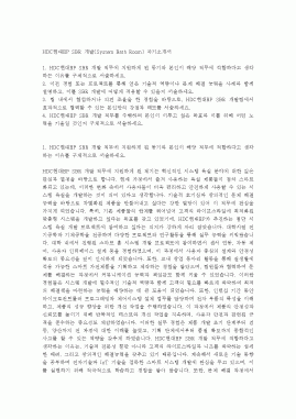 HDC현대EP SBR 개발(System Bath Room) 자기소개서-1페이지