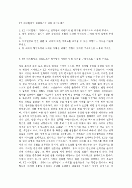 KT 디지털광고 대외리스크 법무 자기소개서-1페이지