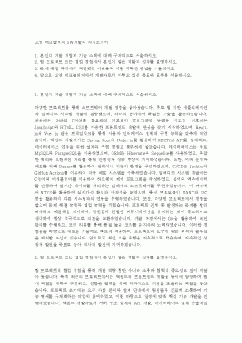 고영 테크놀러지 SW개발자 자기소개서-1페이지