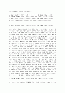 강동경희대병원 신규간호사 자기소개서 (10)-1페이지