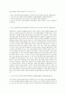 ASE KOREA 작업자(오퍼레이터) 자기소개서 (4)-1페이지