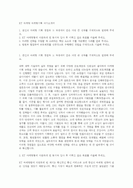 KT 마케팅 마케팅기획 자기소개서-1페이지