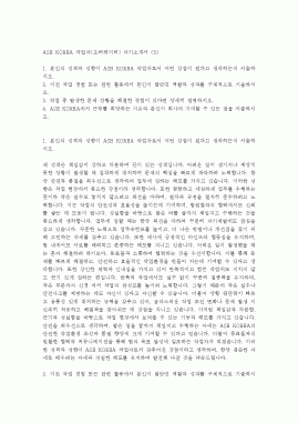 ASE KOREA 작업자(오퍼레이터) 자기소개서 (5)-1페이지