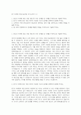 KT 마케팅 영업 Biz영업 자기소개서 (1)-1페이지
