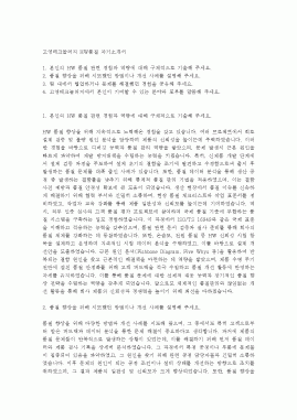고영테크놀러지 HW품질 자기소개서-1페이지