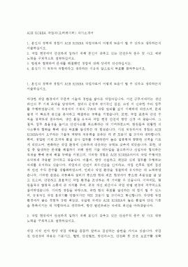 ASE KOREA 작업자(오퍼레이터) 자기소개서-1페이지