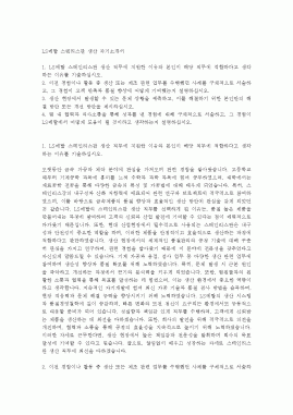 LS메탈 스텐리스관 생산 자기소개서-1페이지