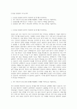 CJ건설 안전관리 자기소개서-1페이지