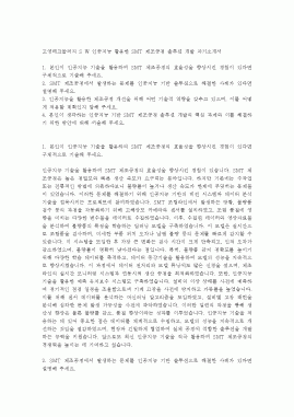 고영테크놀러지 S W 인공지능 활용한 SMT 제조공정 솔루션 개발 자기소개서-1페이지