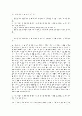고영테크놀러지 S W 자기소개서 (1)-1페이지