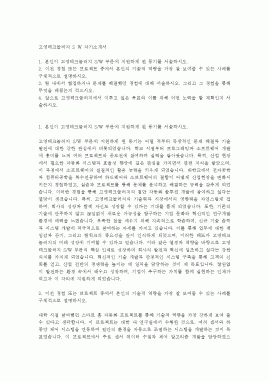 고영테크놀러지 S W 자기소개서-1페이지