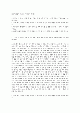 고영테크놀러지 SQA 자기소개서 (1)-1페이지