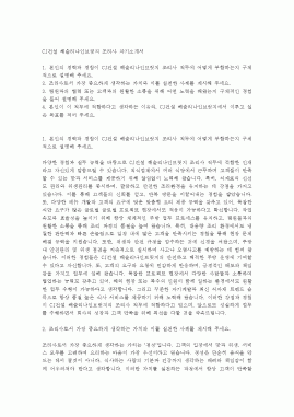 CJ건설 해슬리나인브릿지 조리사 자기소개서-1페이지