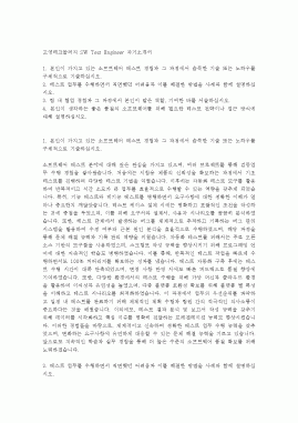 고영테크놀러지 SW Test Engineer 자기소개서-1페이지
