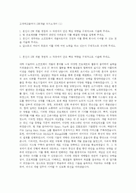 고영테크놀러지 SW개발 자기소개서 (1)-1페이지