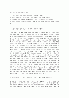 고영테크놀러지 SW개발 자기소개서-1페이지