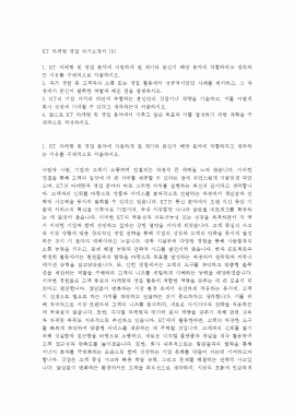 KT 마케팅 영업 자기소개서 (5)-1페이지