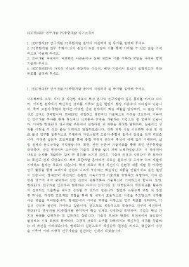 HDC현대EP 연구개발 PS중합개발 자기소개서-1페이지