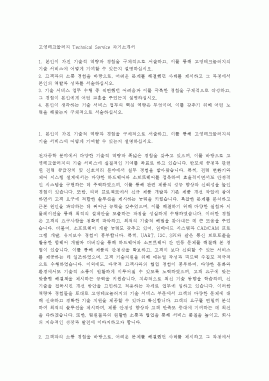 고영테크놀러지 Technical Service 자기소개서-1페이지