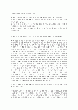 고영테크놀러지 UX기획 자기소개서 (1)-1페이지