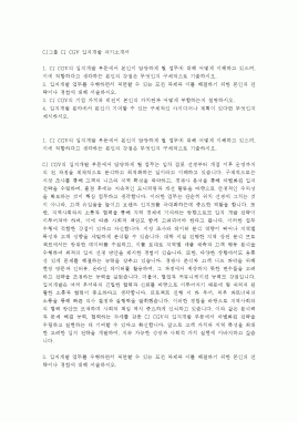 CJ그룹 CJ CGV 입지개발 자기소개서-1페이지