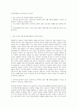 고영테크놀러지 경영지원 자기소개서-1페이지