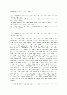 강동경희대학교병원 간호사 자기소개서 (16)-1페이지